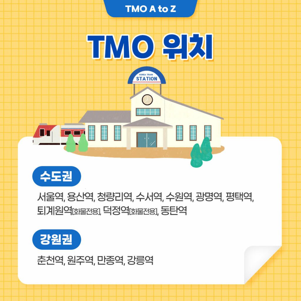 군인 TMO 이용 방법 알아보기 - 드바드 블로그