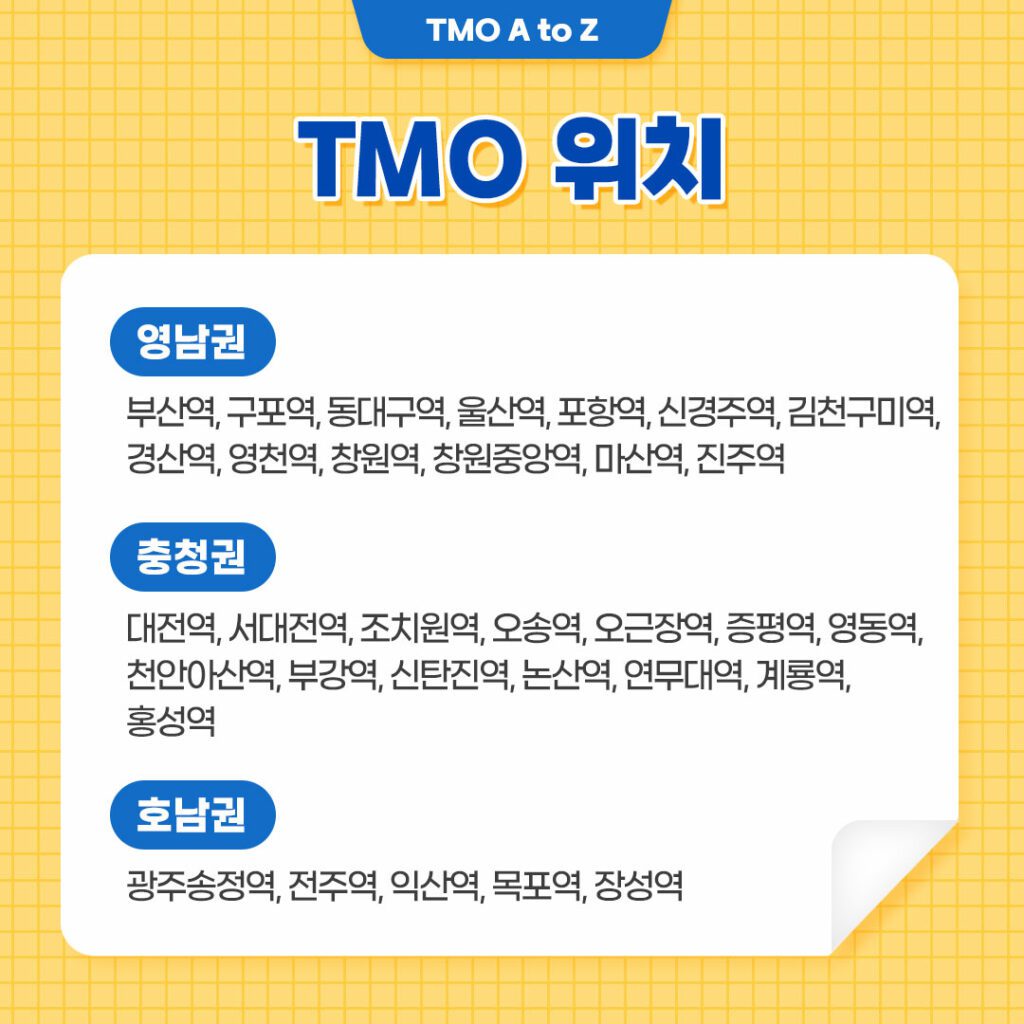 군인 TMO 이용 방법 알아보기 - 드바드 블로그